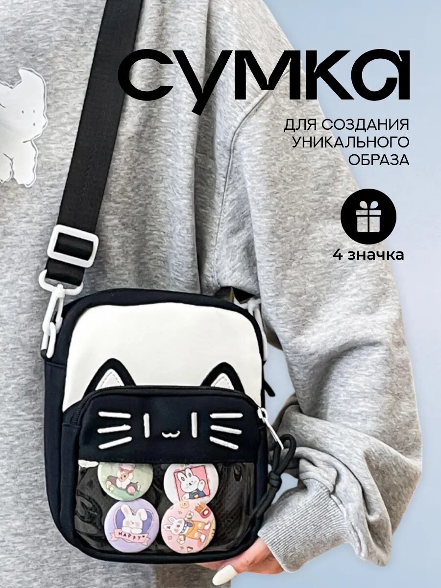 Сумка кросс-боди