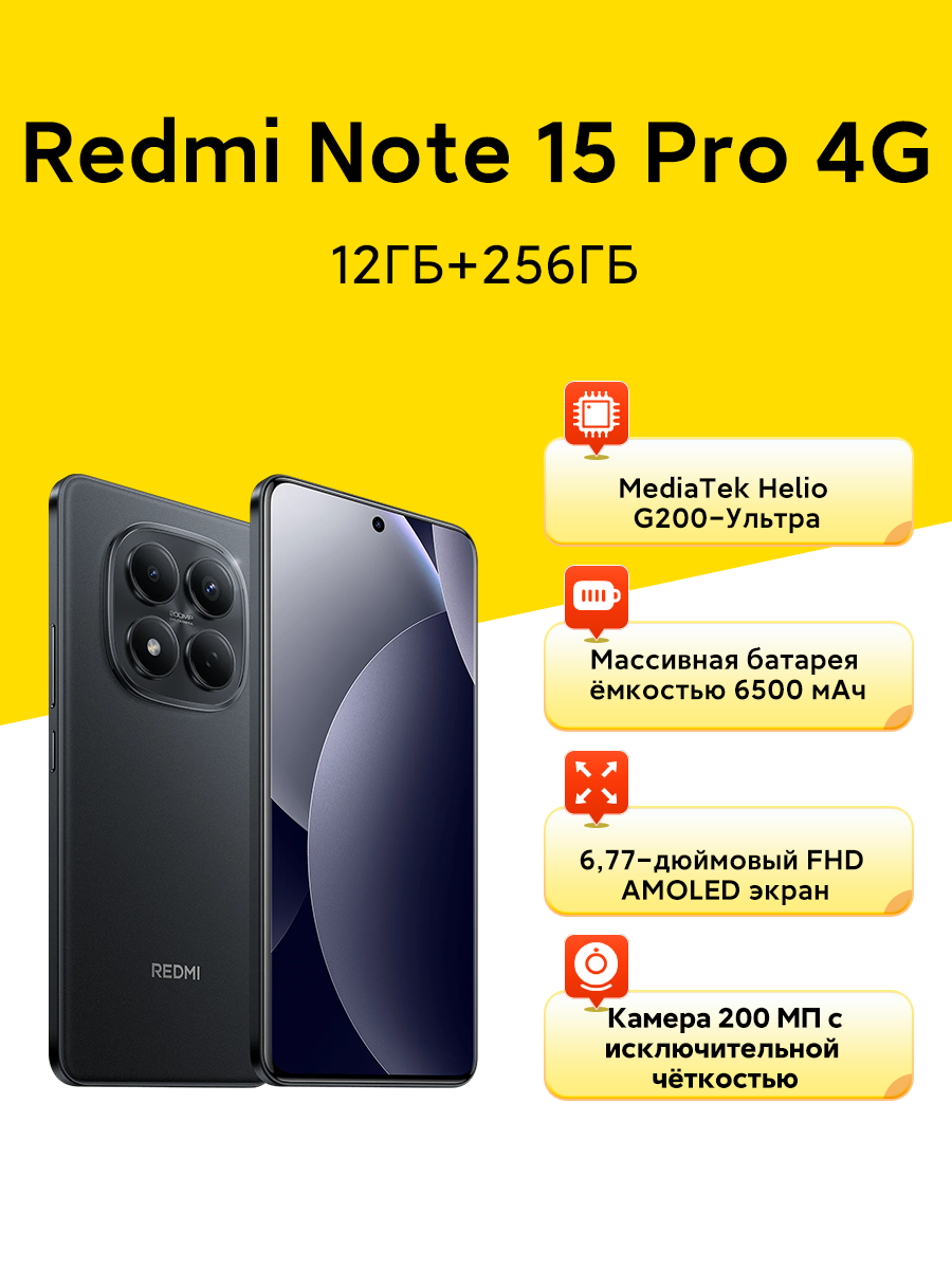 Смартфон Xiaomi Redmi Note 15 Pro 4G 12/256GB, Dual nano SIM, Black, NFC
