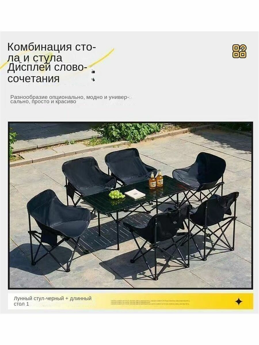 Набор складных столов и стульев для барбекю и кемпинга — портативный комплект для пикника, отдыха и путешествий