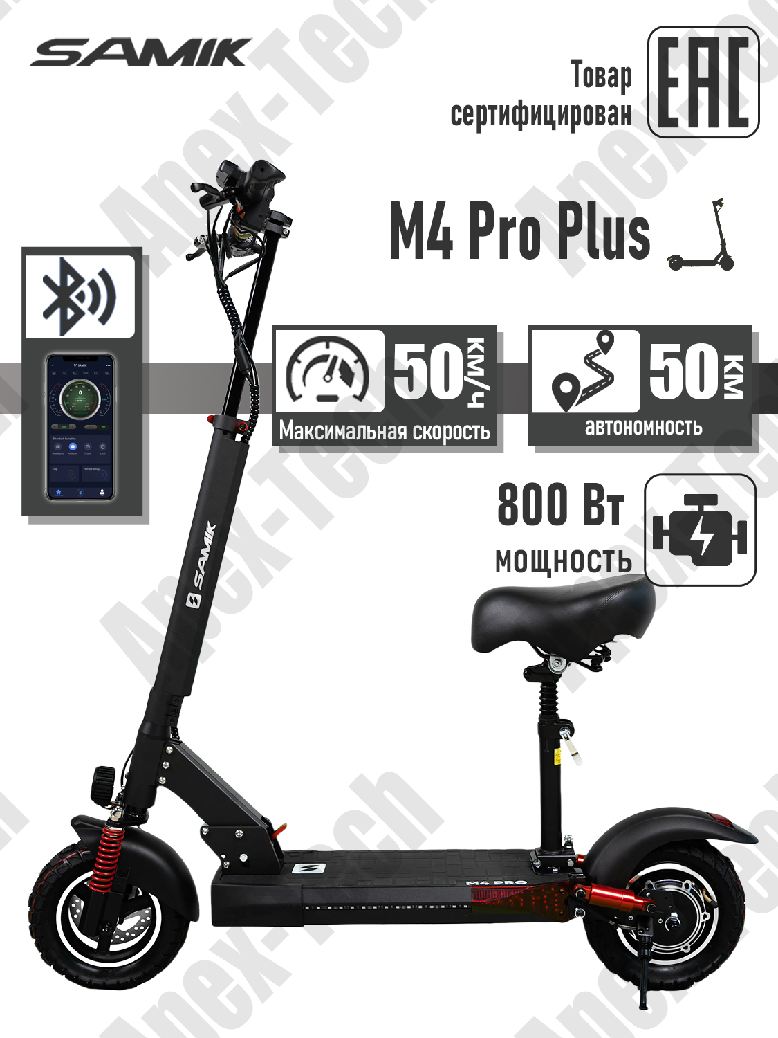 Электросамокат SAMIK M4 Pro Plus, 800Вт, 50км/ч, складной, черный