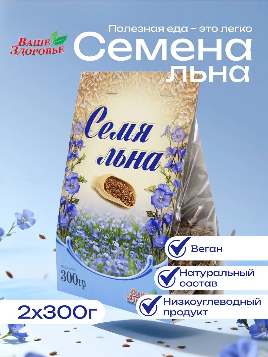 Семена льна для похудения 2 шт. по 300г
