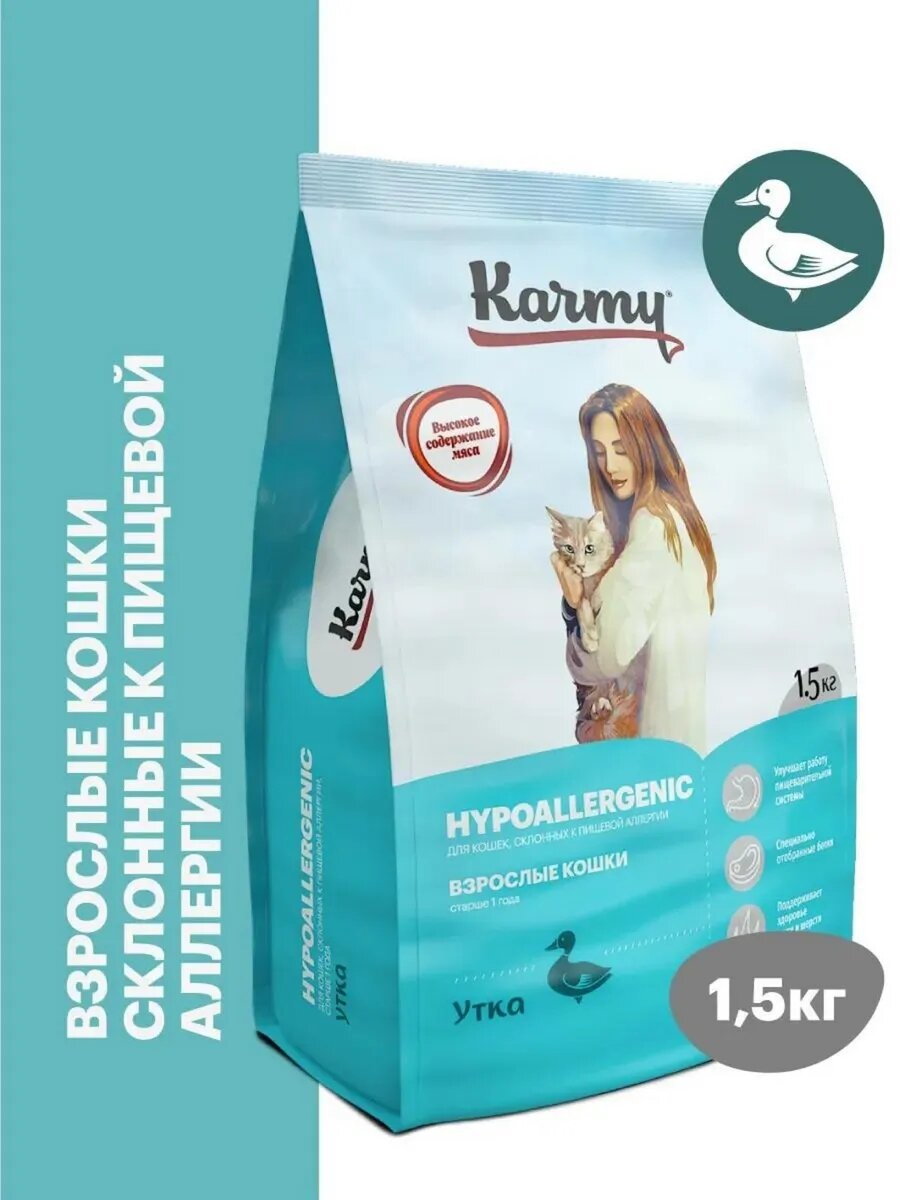 Сухой корм Karmy (Карми) Hypoallergenic для взрослых кошек старше 1 года, склонных к пищевой аллергии, Утка 1,5 кг