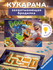 Настольная игра для детей и взрослых Кукарача Ravensburger, светится в темноте