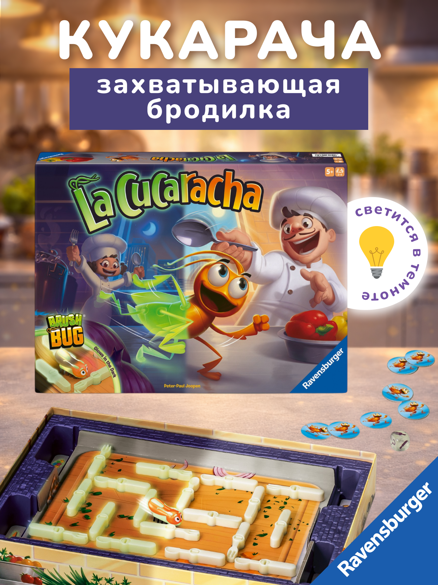 Настольная игра для детей и взрослых Кукарача Ravensburger, светится в темноте