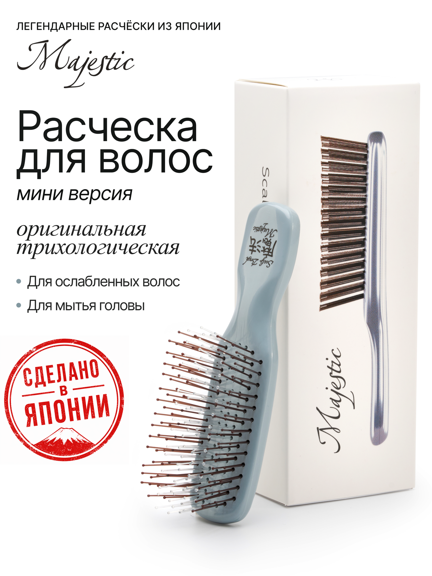 Японская расческа для волос Majestic серый жемчуг мини, для тонких волос и чувствительной кожи, 198 нейлоновых зубцов