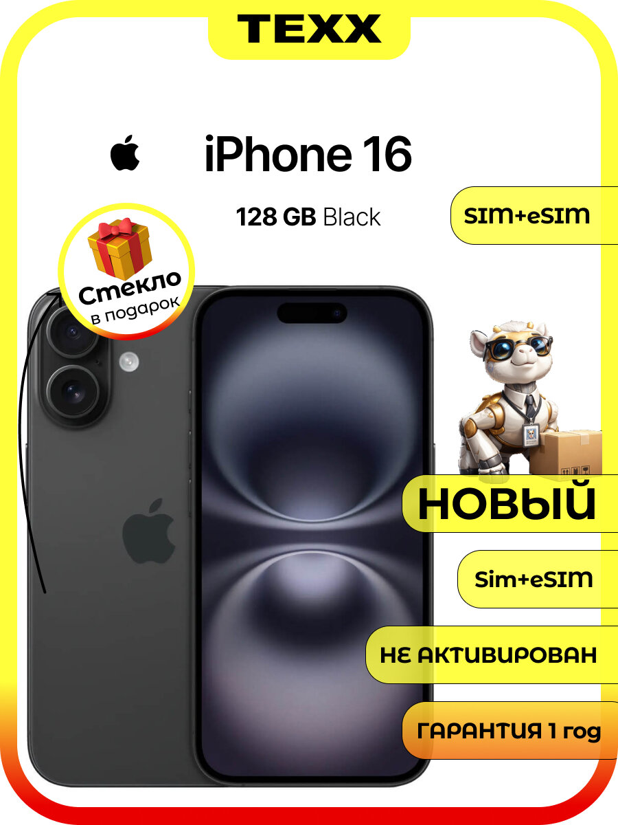 Смартфон Apple iPhone 16 128GB, Black (Черный) Sim+ESim 2024