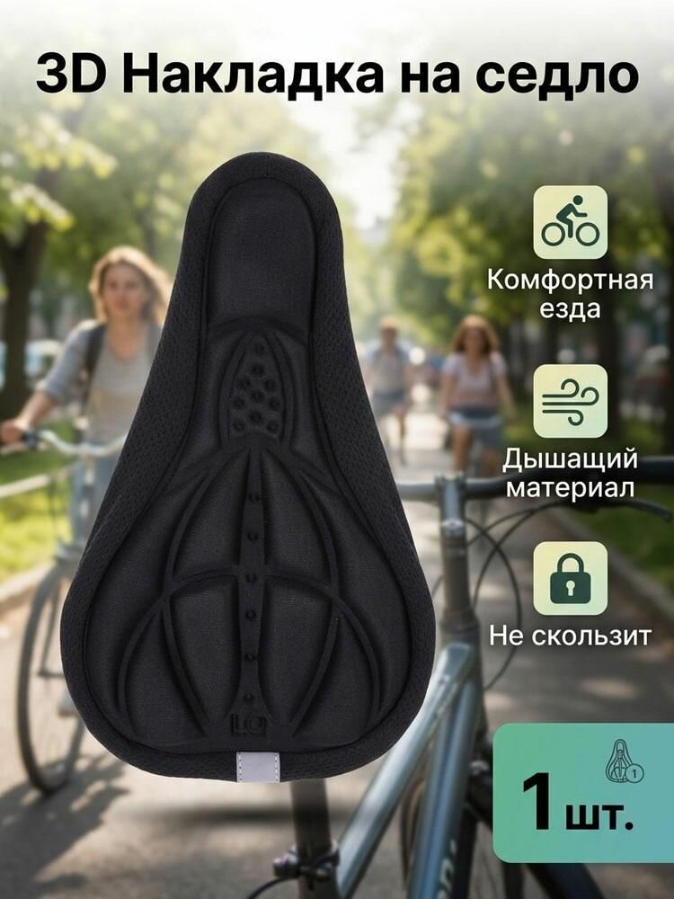 Гелевая накладка на седло велосипеда 28 см, мягкая, нескользящая, для MTB и шоссе, амортизация
