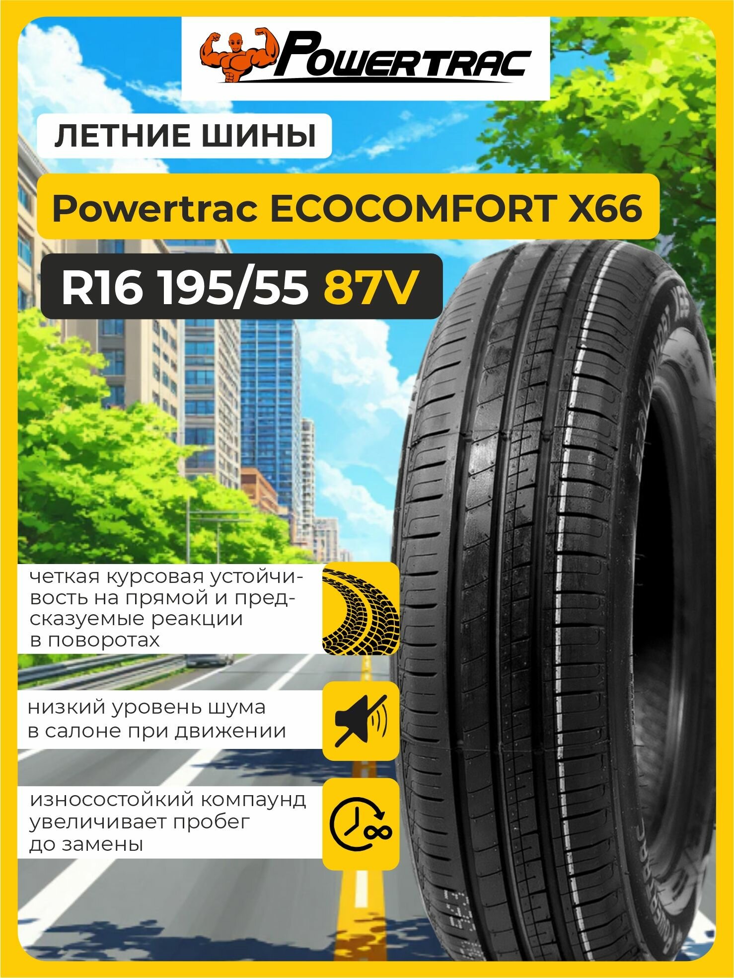 Автошина R16 195/55 Powertrac ECOCOMFORT X66 87V