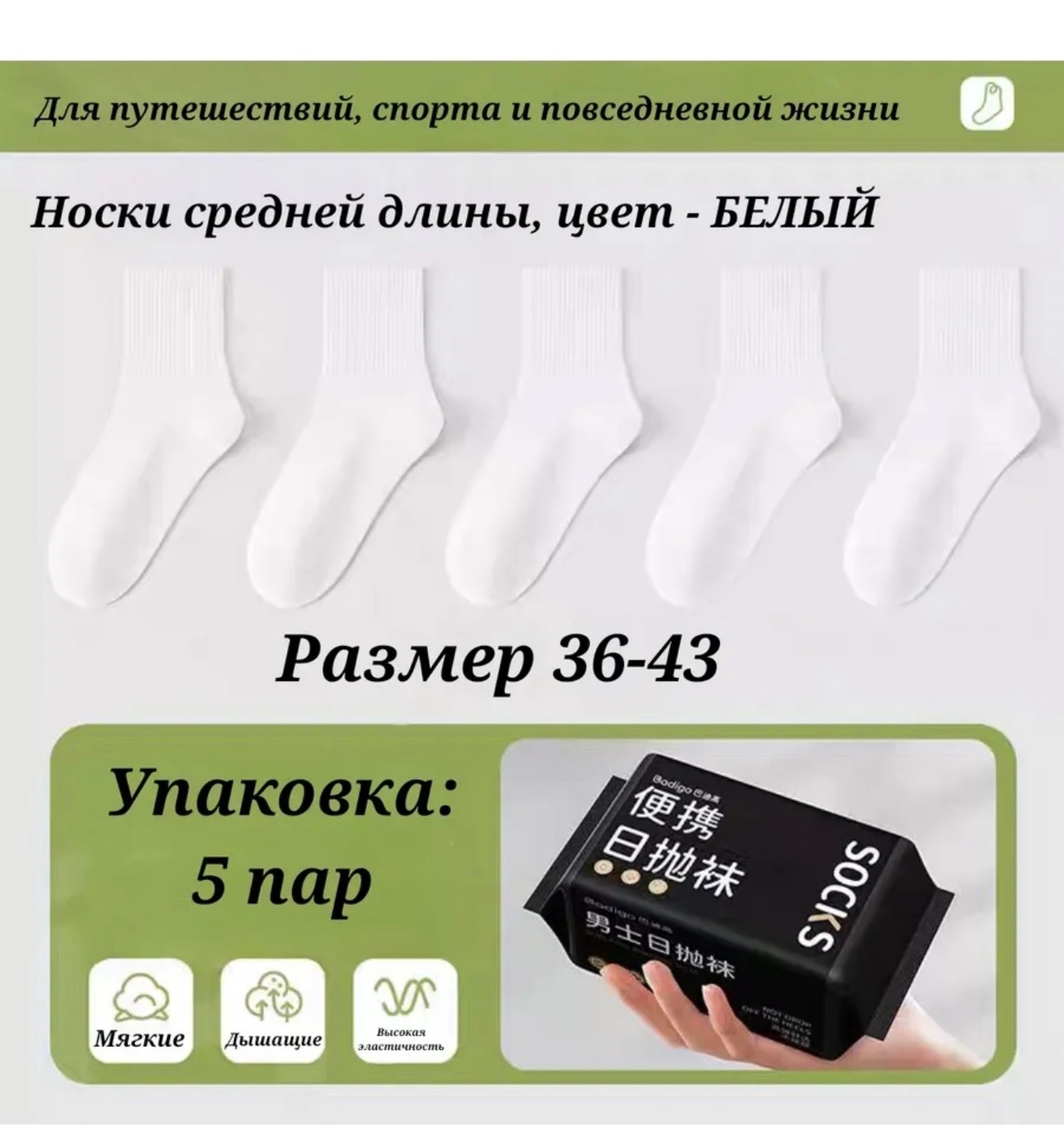 Набор дорожный Одноразовые носки socks белые р 36-43 един комфорт и гигиена дорожный набор 5 пар