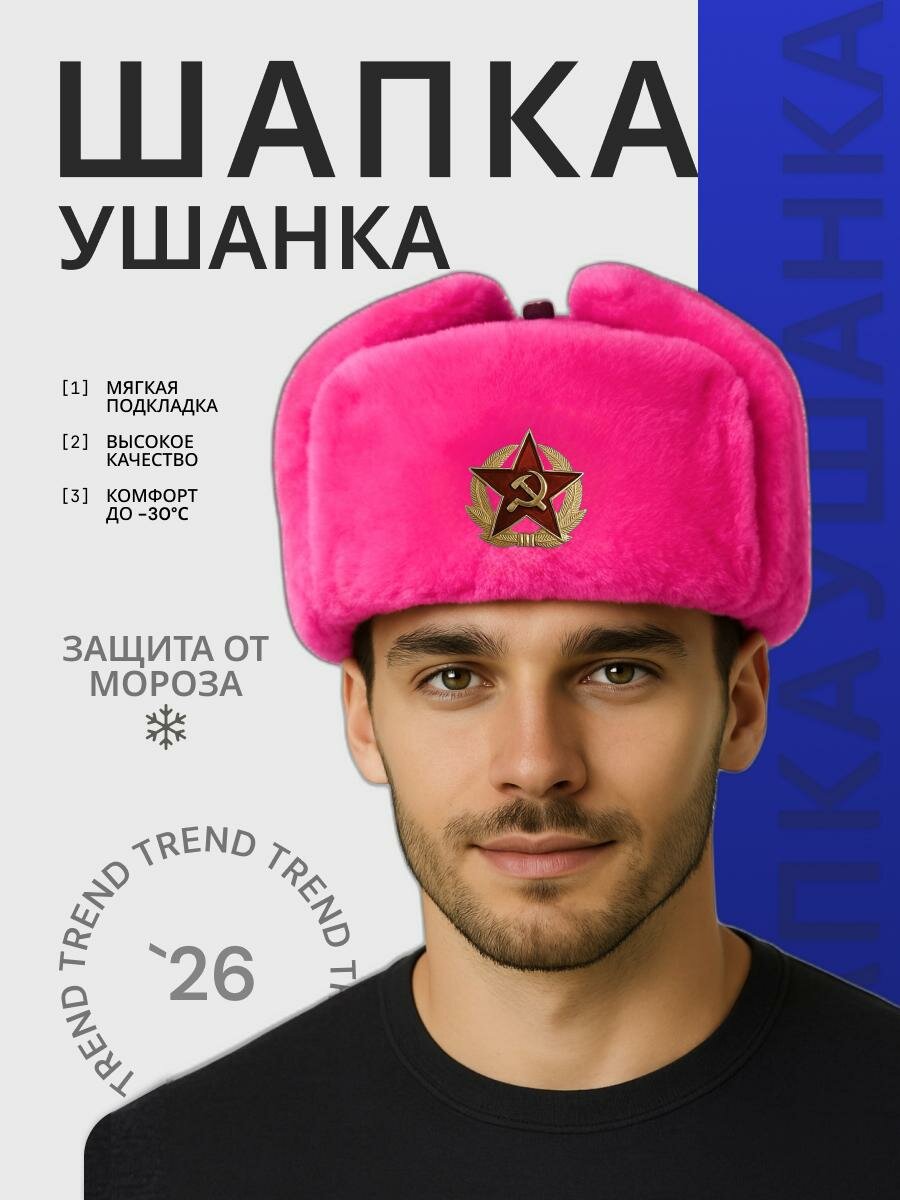 Шапка-ушанка с кокардой СССР