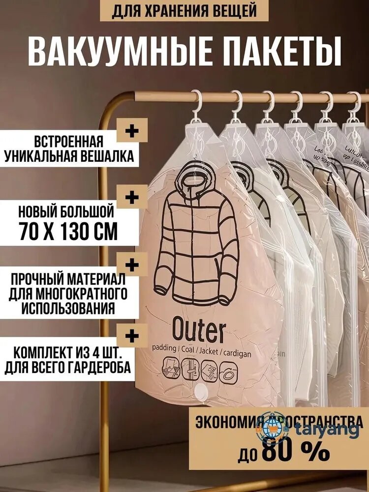 Вакуумные пакеты с вешалкой для одежды в шкаф