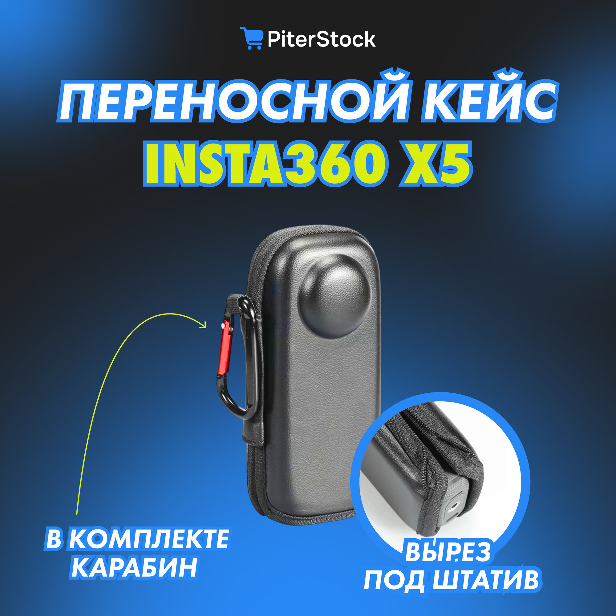 Сумка - чехол кейс для экшн камеры Insta360 X5/X4, с карабином, быстросъемный защитный кейс, черный