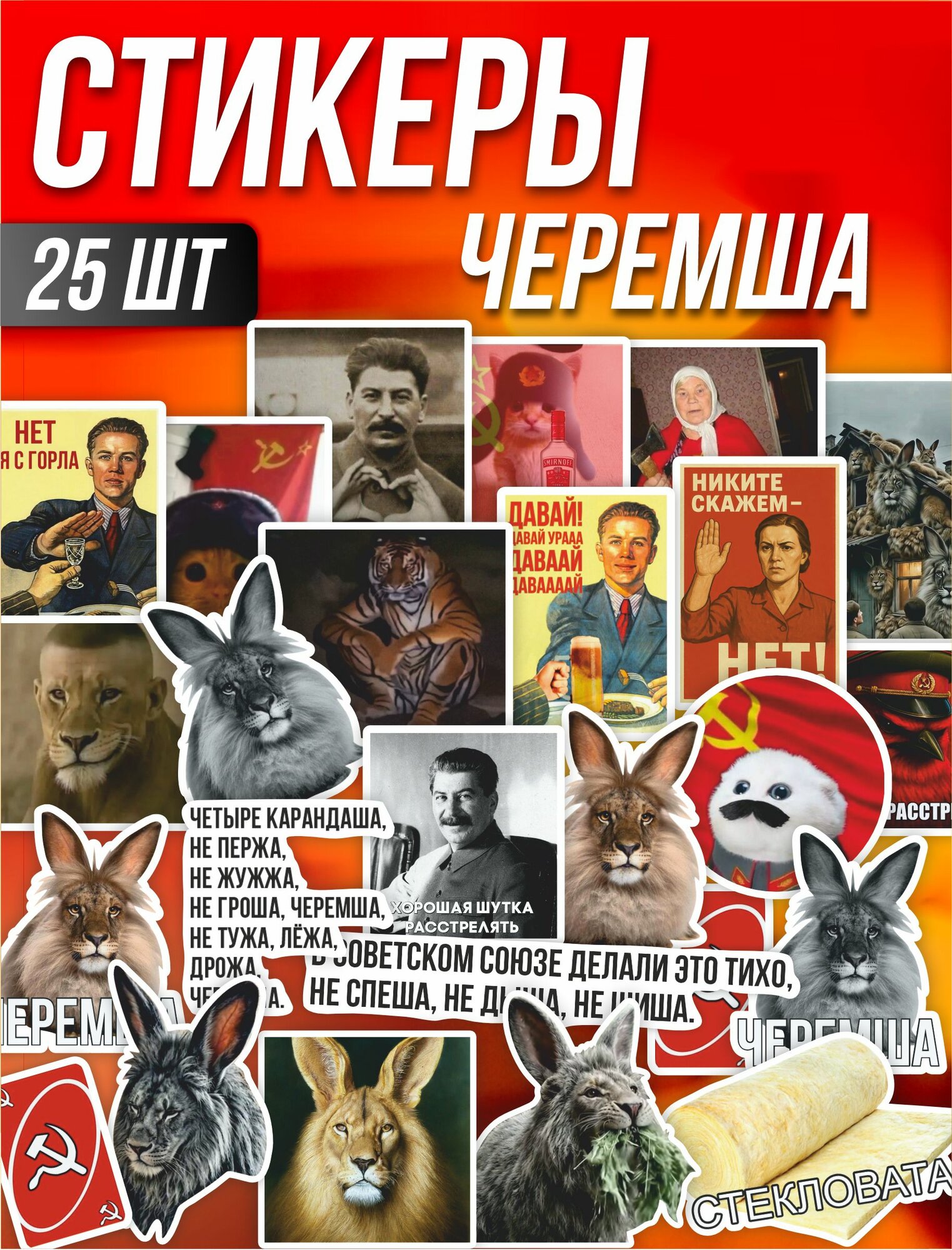 Стикерпак наклейки на телефон черемша СССР тихо не спеша