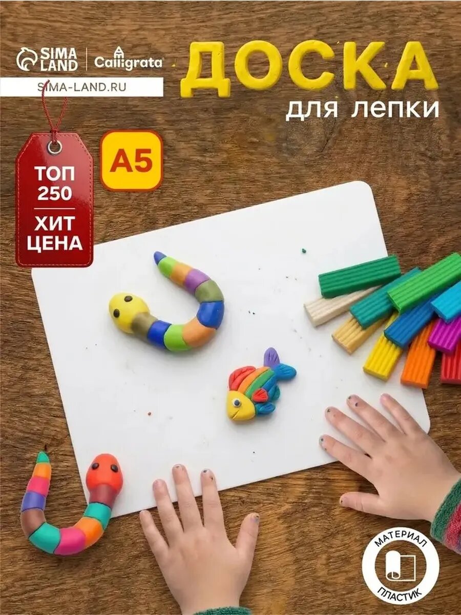 Доска для лепки A4 — надежная и удобная