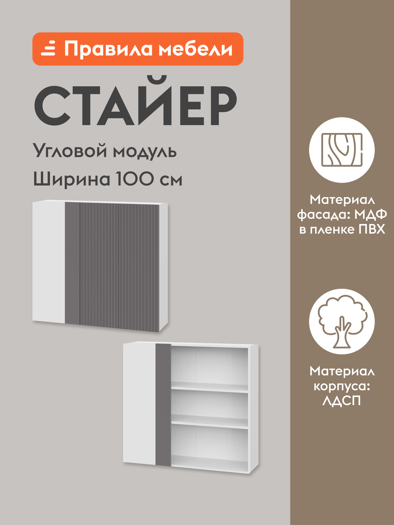Кухонный модуль навесной, угловой шкаф Стайер с полками, 100х29.6х91.2 см, Белый / Грей