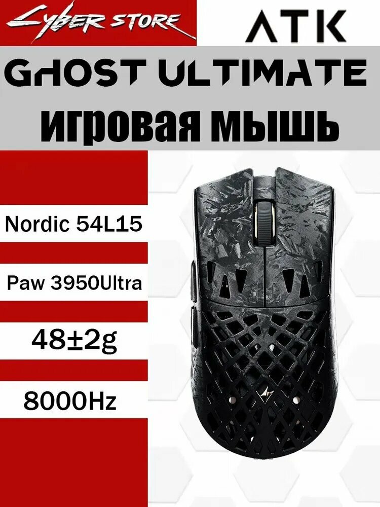 ATK Игровая мышь беспроводная ATK GHOST, черный