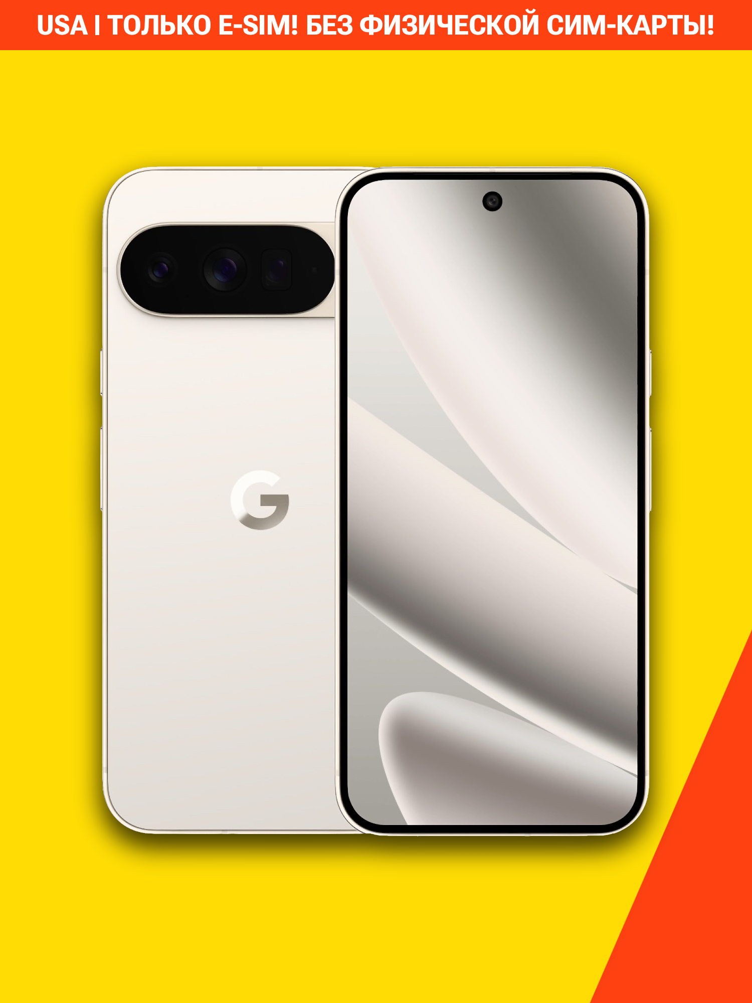 Смартфон Google Pixel 10 Pro XL 256 ГБ («Фарфоровый» | Porcelain) (версия USA только eSIM, без физической сим-карты)