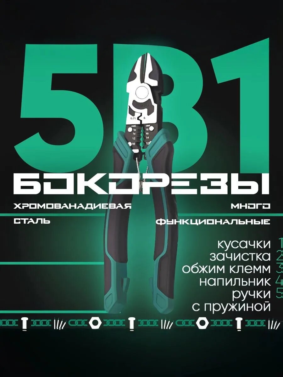 Пассатижи, кусачки и длинногубцы в одном наборе, 19,5 см, диэлектрические
