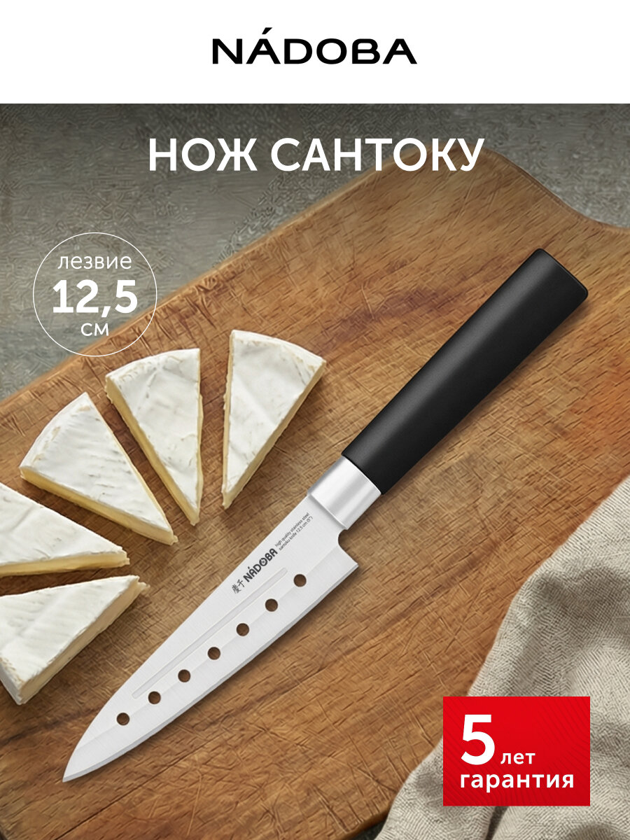 Нож кухонный, Сантоку с отверстиями, 17,5 см, NADOBA, острый