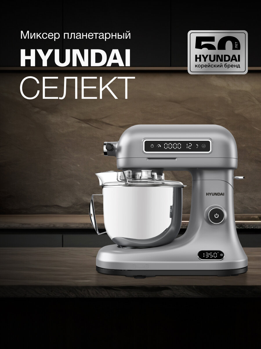 Миксер планетарный Hyundai HYM-S8551 1600Вт серебристый
