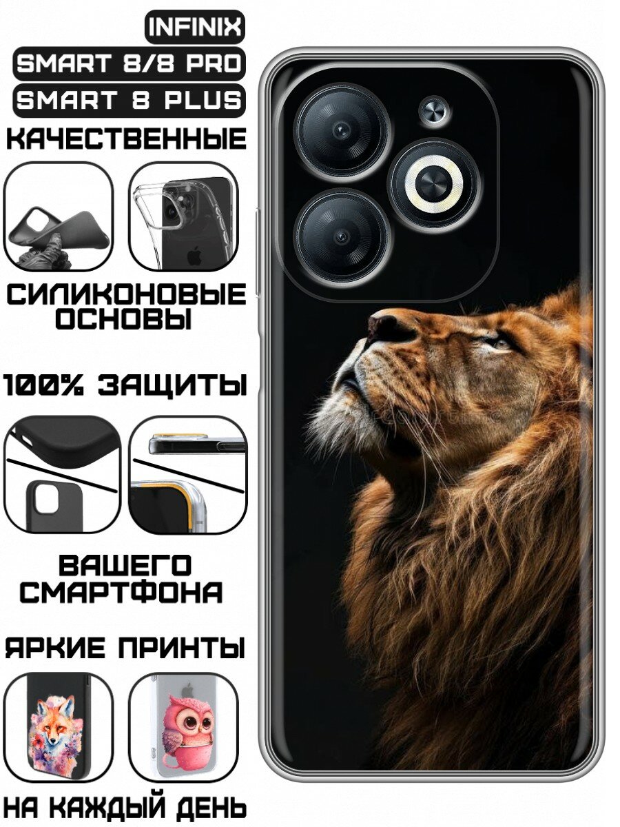 Чехол для Infinix Smart 8, 8 Plus, 8 Pro для мужчин со Львом (Инфиникс Смарт 8, 8 плюс, 8 Про)