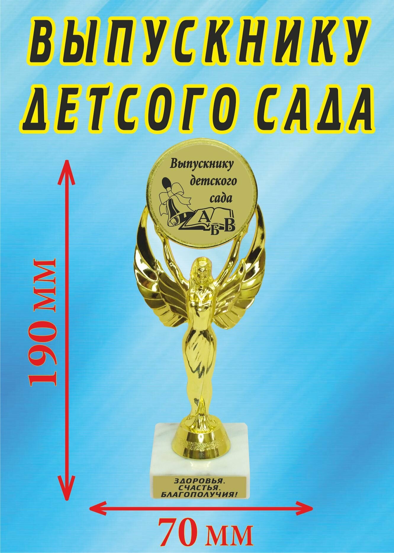 Кубок подарочный "Выпускник детского сада".