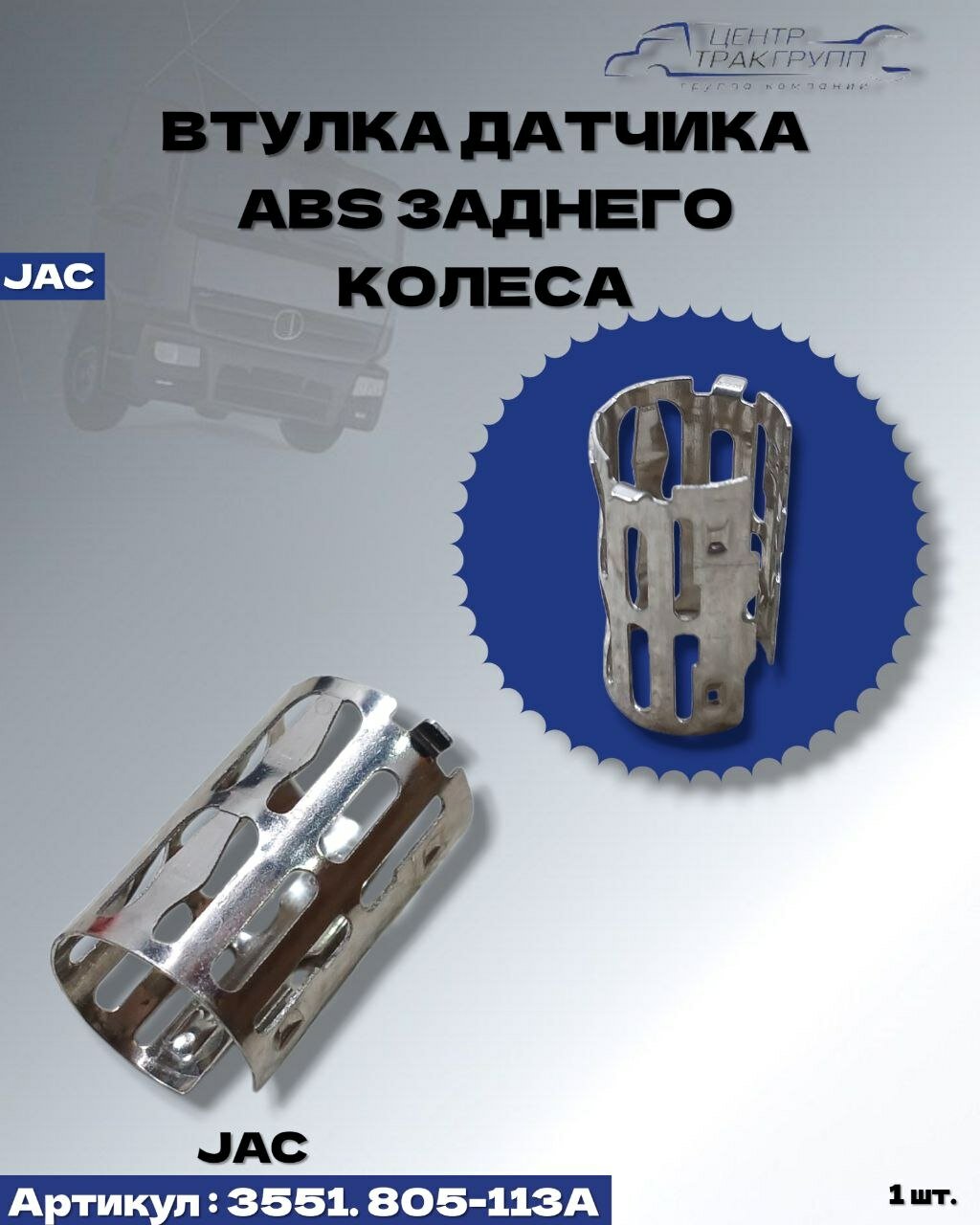 Втулка JAC N120 КАМАЗ Компас-12 датчика АБС заднего колеса