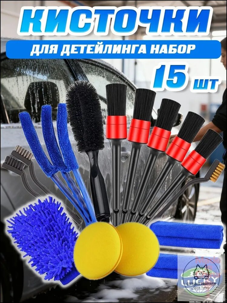 Кисть для детейлинга, 15 шт.