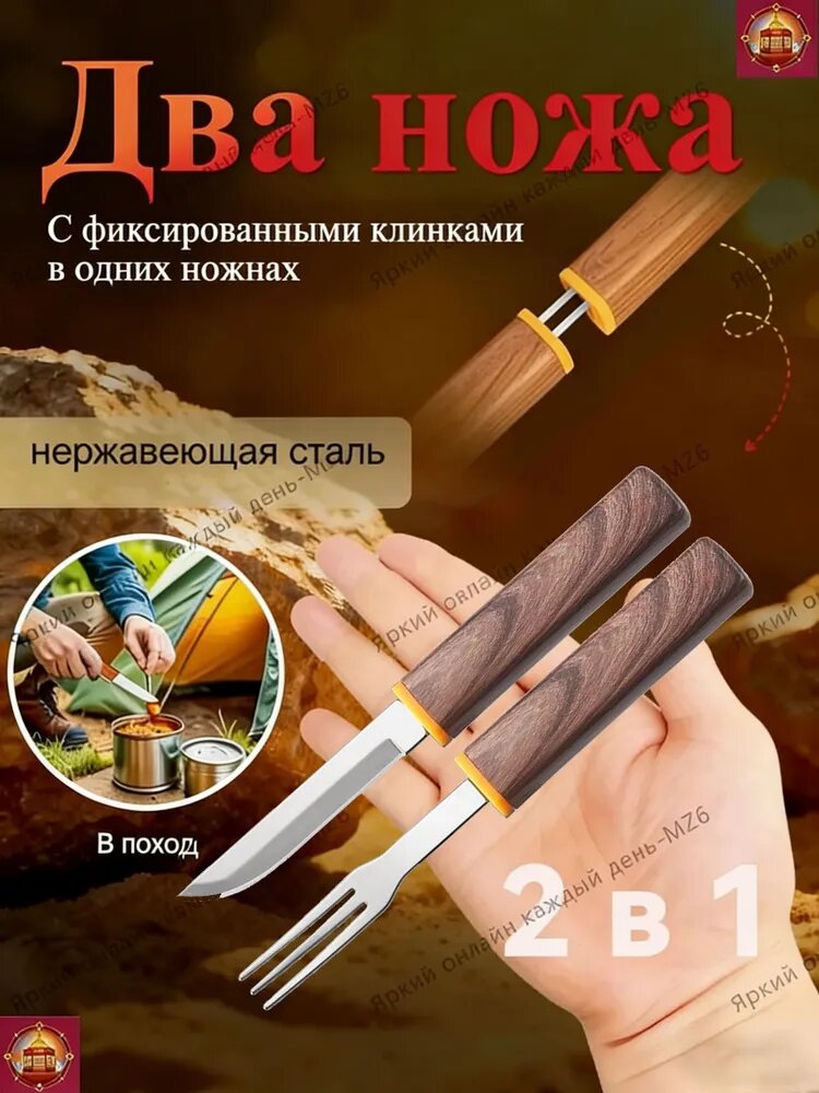 Ножи танто туристические походные набор для охоты и рыбалки, Набор нож и вилка2 в 1
