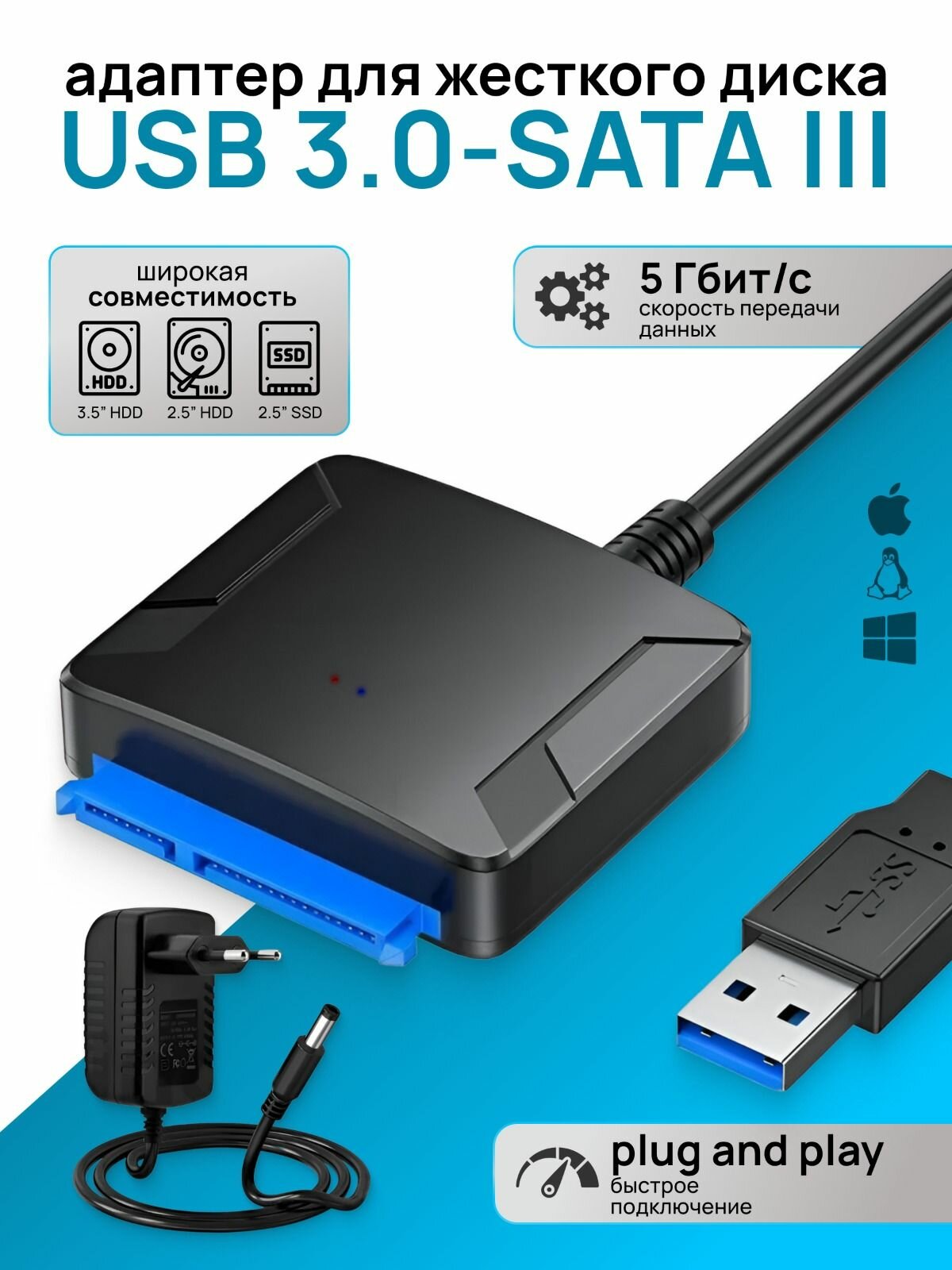 Переходник SATA на USB 3.0 + блок питания / переходник для жесткого диска HDD3.5/2.5, SSD / адаптер USB SATA