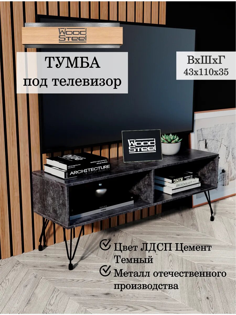 Тумба под телевизор Лофт 110x35x43 см. Цемент Тёмный