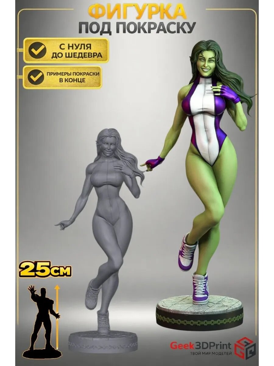 Фигурка She-Hulk Marvel Женщина-Халк модель под покраску