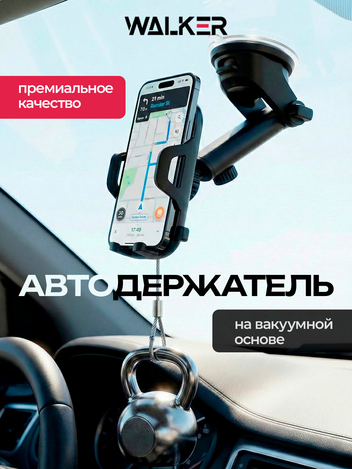 Держатель для телефона в машину WALKER, на присоске, фиксация на стекле и панели