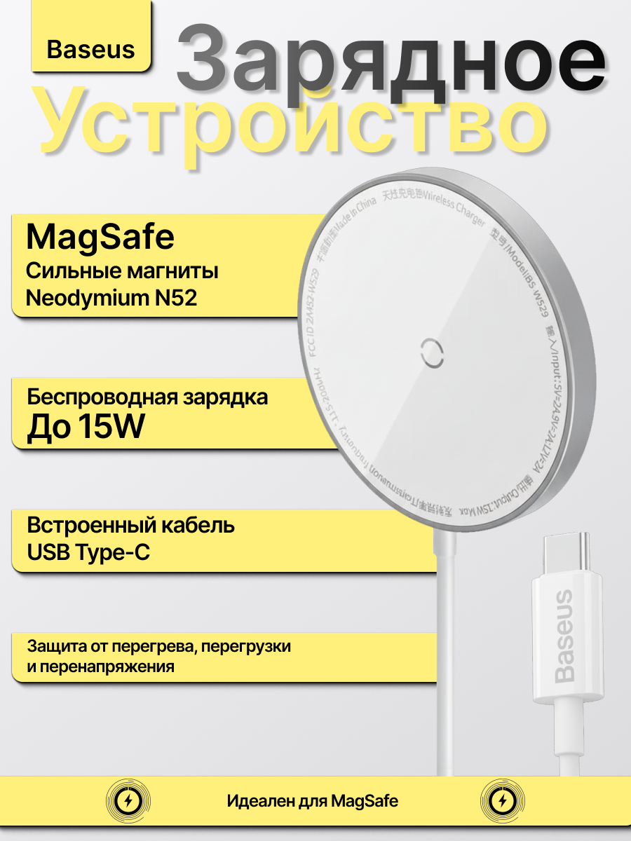 Магнитное беспроводное зарядное устройство Baseus Simple Mini3 Magnetic Wireless Charger 15W белый (CCJJ040012)
