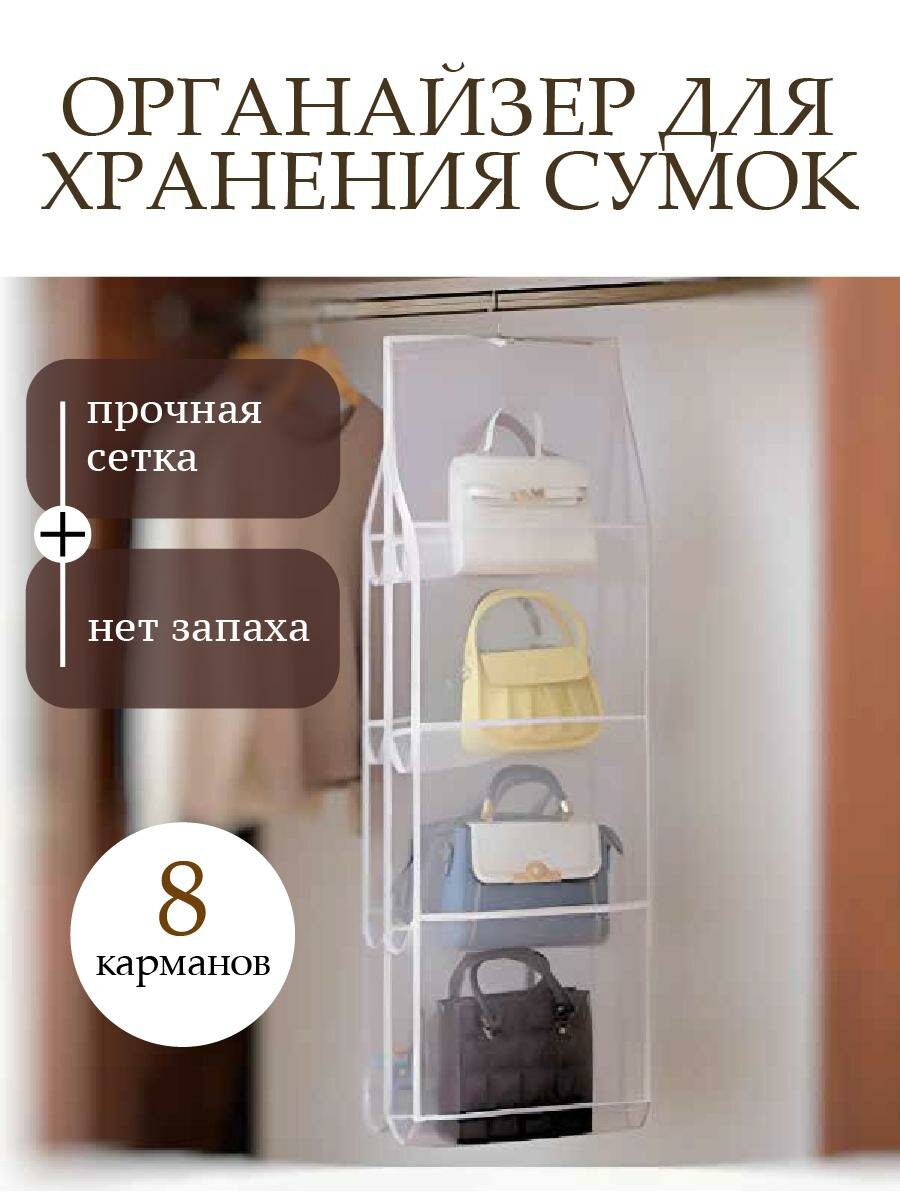 Органайзер для хранения вещей15х34х110 см.