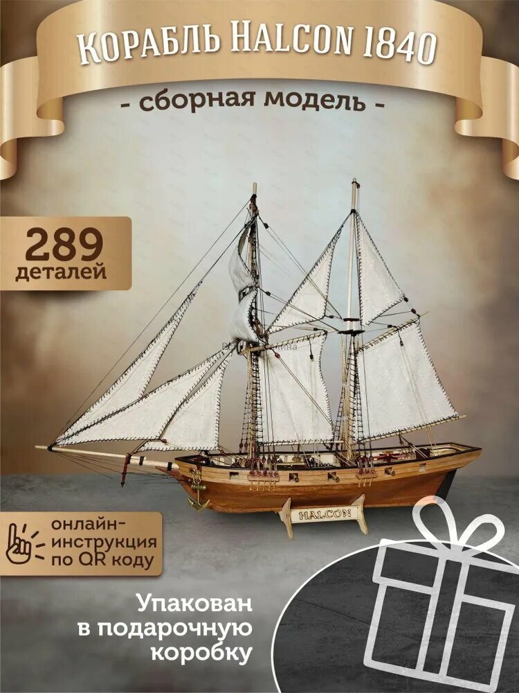 Конструктор 3д сборная модель корабля Халкон