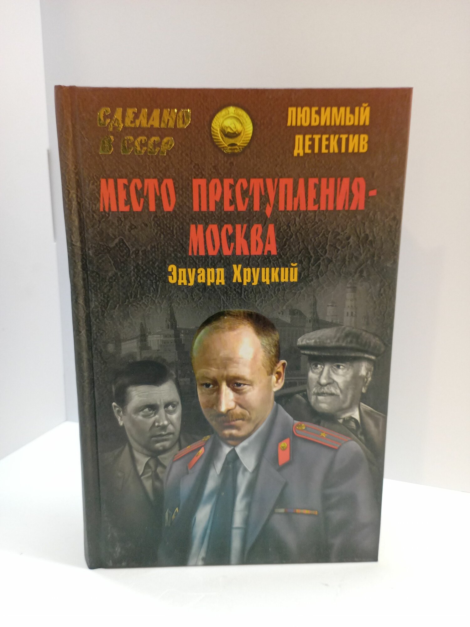 Место преступления-Москва