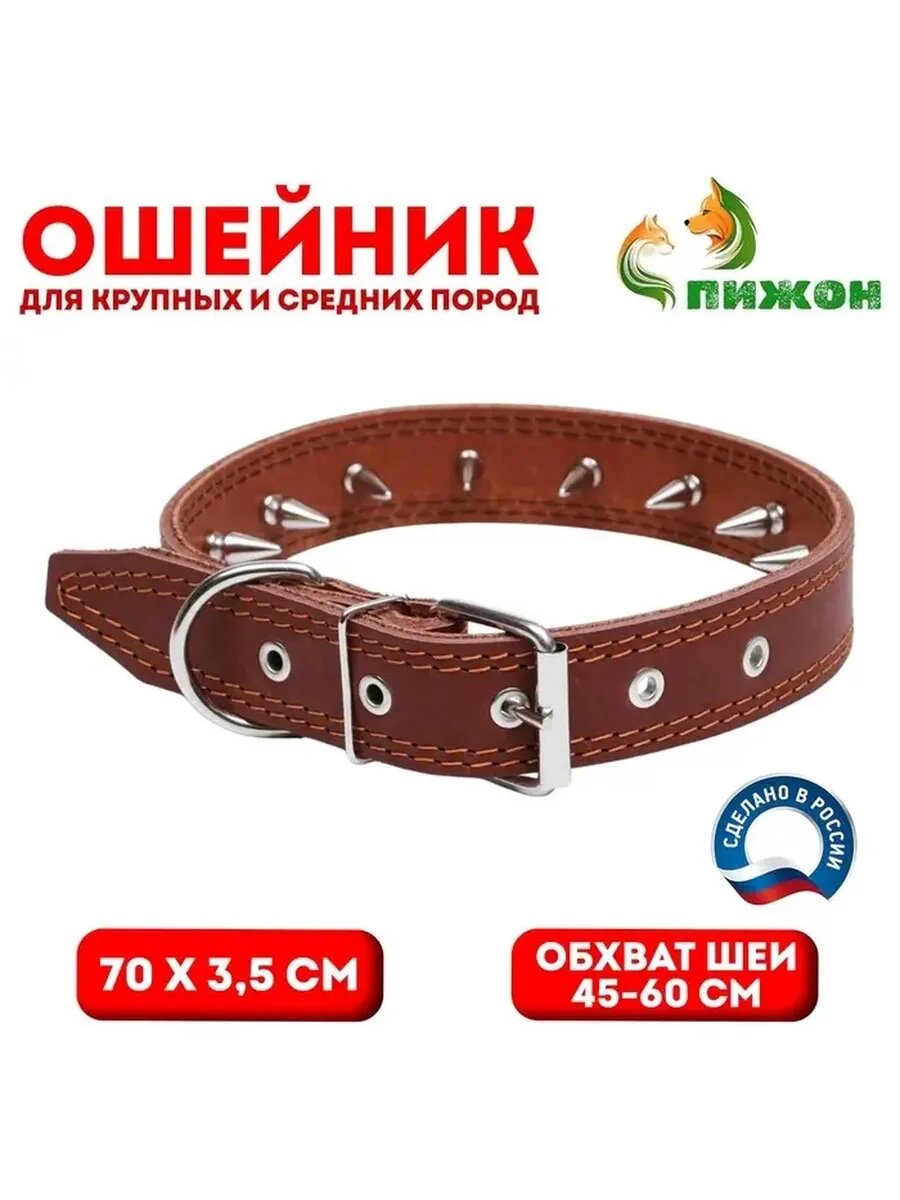 Кожаный ошейник с металлом для собак