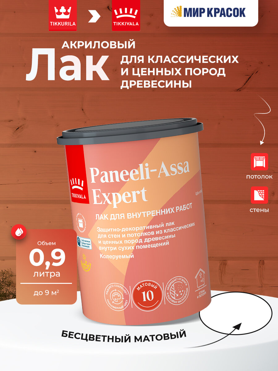 Tikkurila Paneeli Assa Expert EP лак для стен и потолков акриловый, матовый (0,9л)