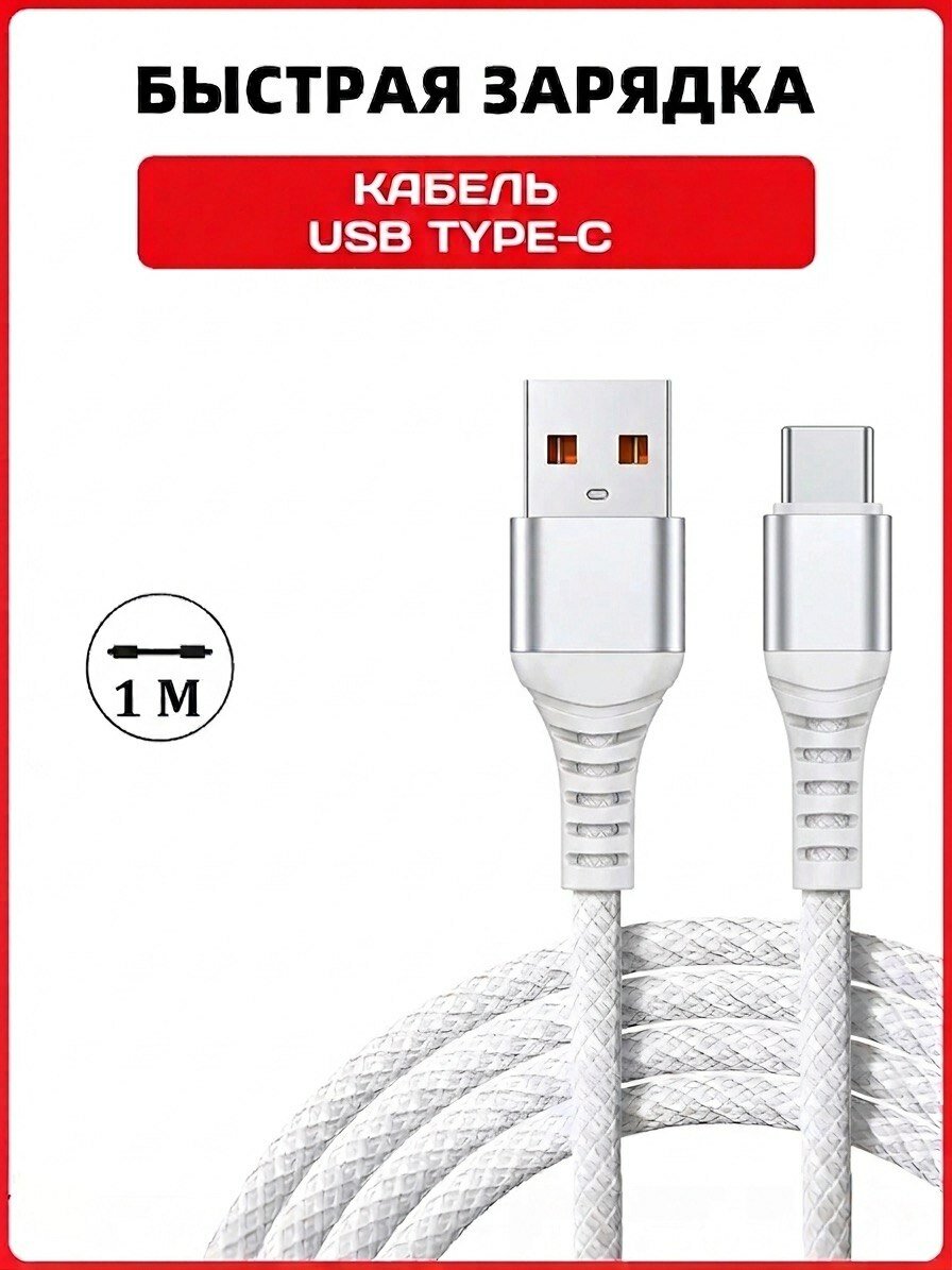 Кабель Type-C 5A (100 Вт) нейлоновая оплетка