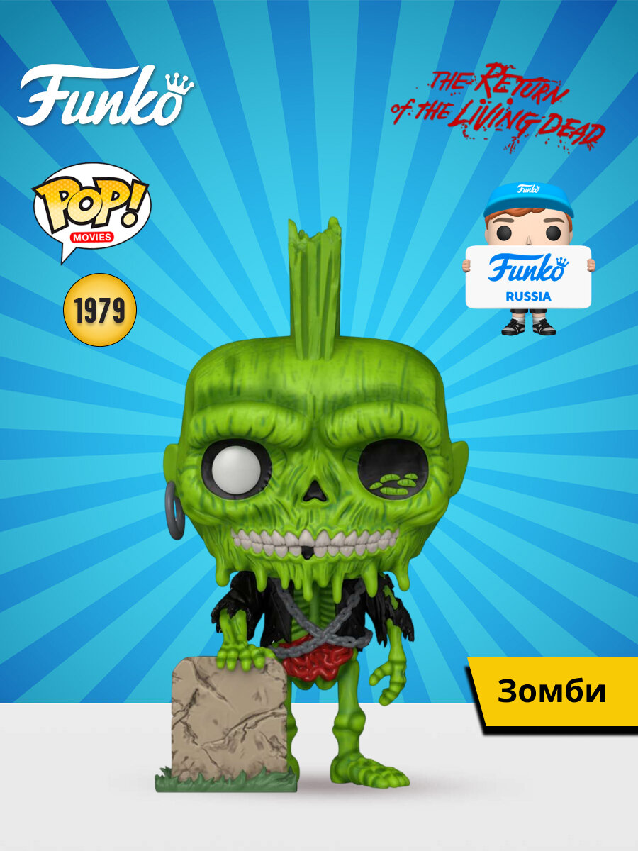 Фигурка Funko POP! Movies Return of the Living Dead Zombie Suicide (1979) 90315