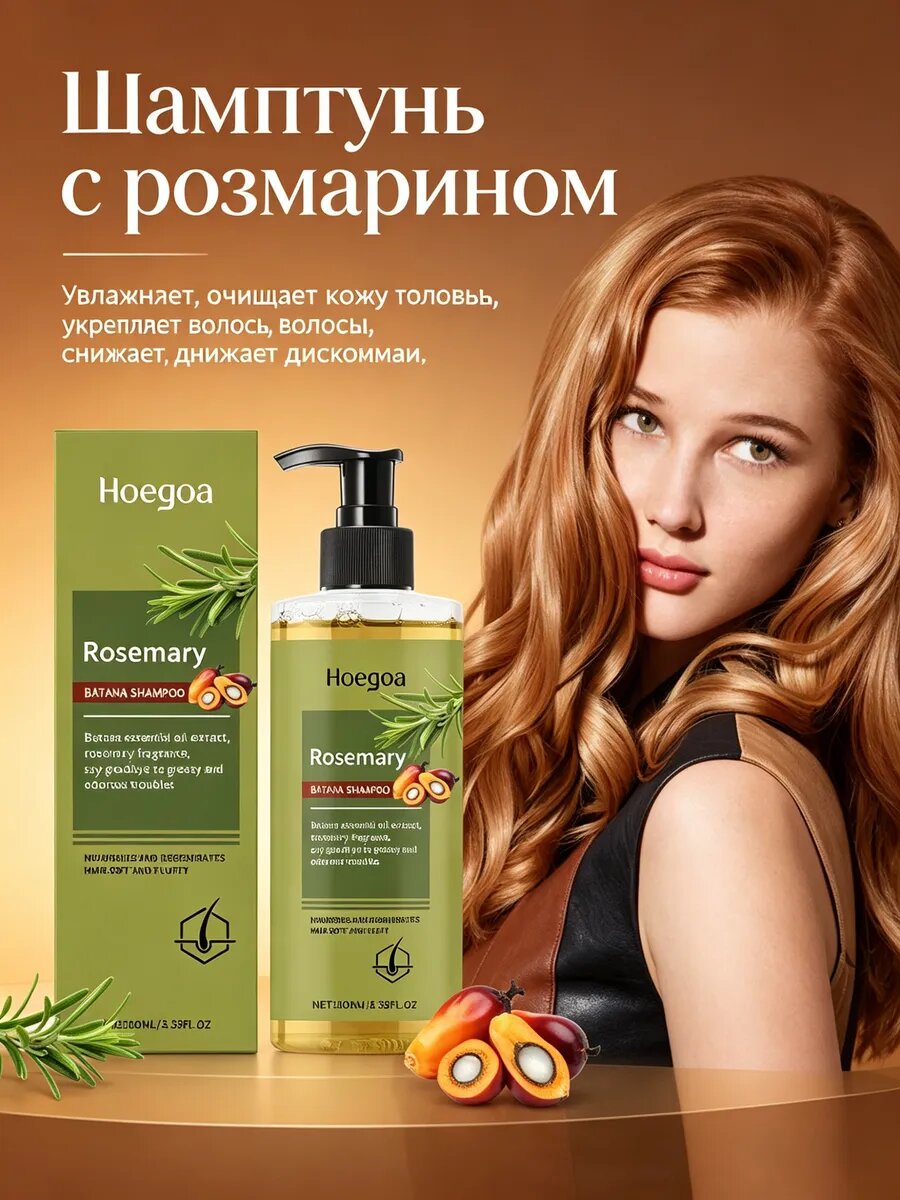 Шампунь с розмарином, Очищает кожу головы, укрепляет волосы, делает их легкими и пушистыми 100 мл