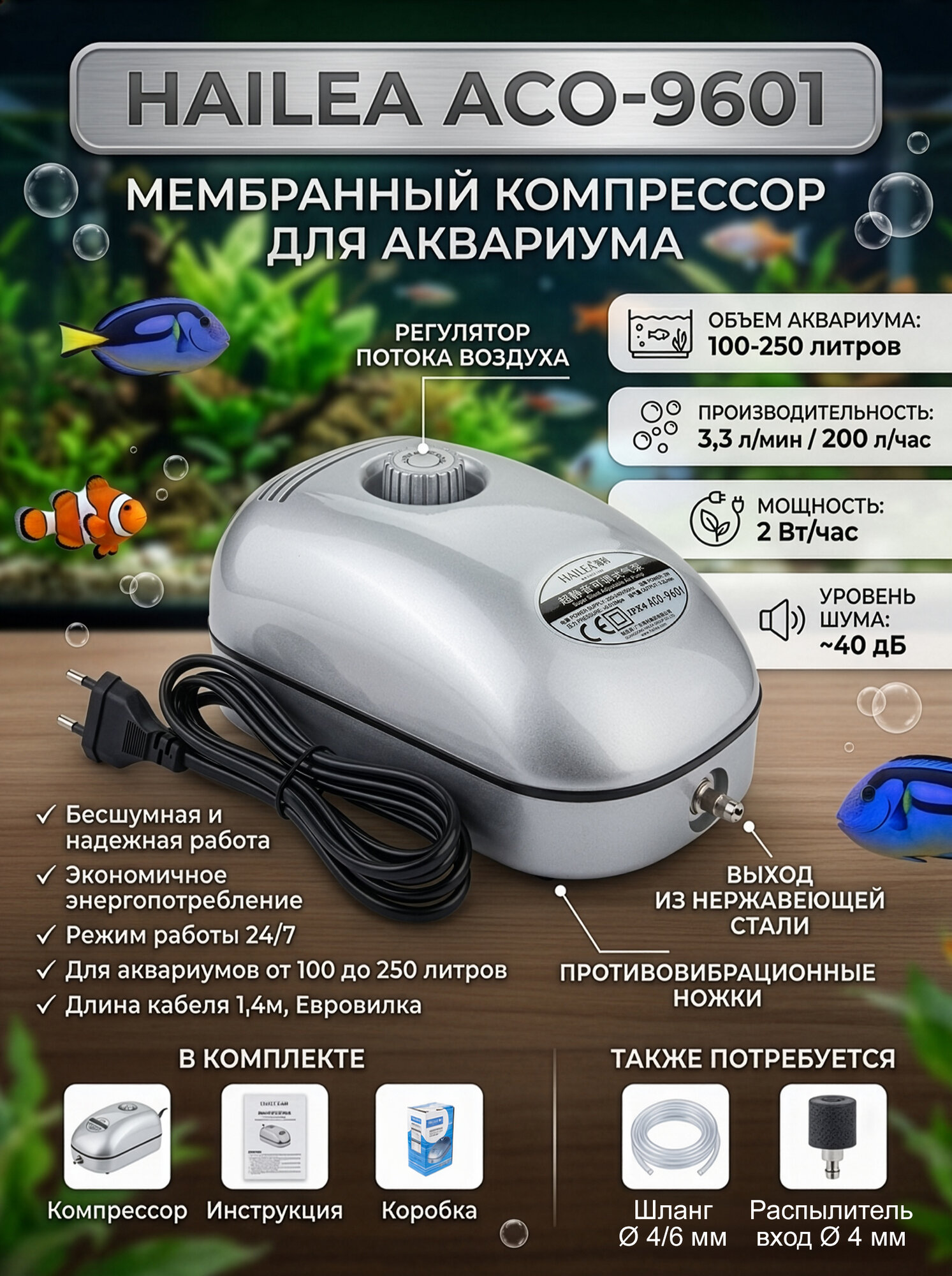 Компрессор для аквариума HAILEA ACO-9601 бесшумный. С регулятором потока воздуха.