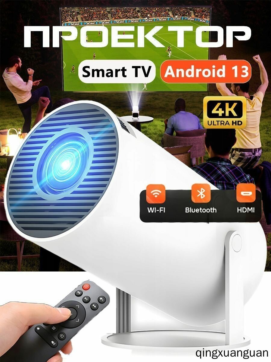 Гобо-проектор для фильмов с телефона, поддержка HD/4К, Android 13, Wi-Fi 2.4/5G, Bluetooth 5.0, USB, HDMI, Встроенные динамики, белый