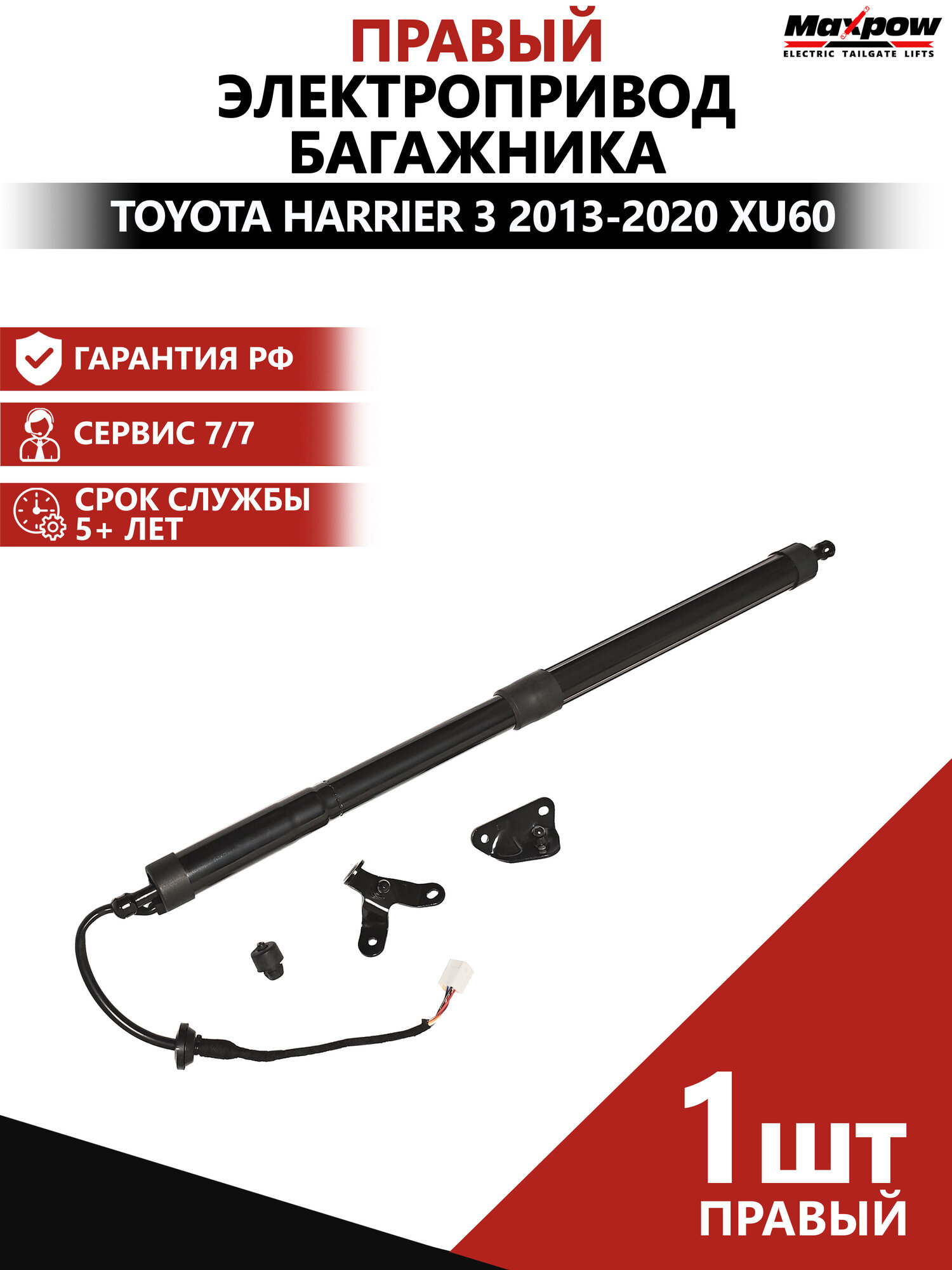 Правый электропривод багажника Toyota Harrier 3 2013-2020 (XU60)/ Тойота Харриер 2013,2014,2015,2016,2017,2018,2019,2020