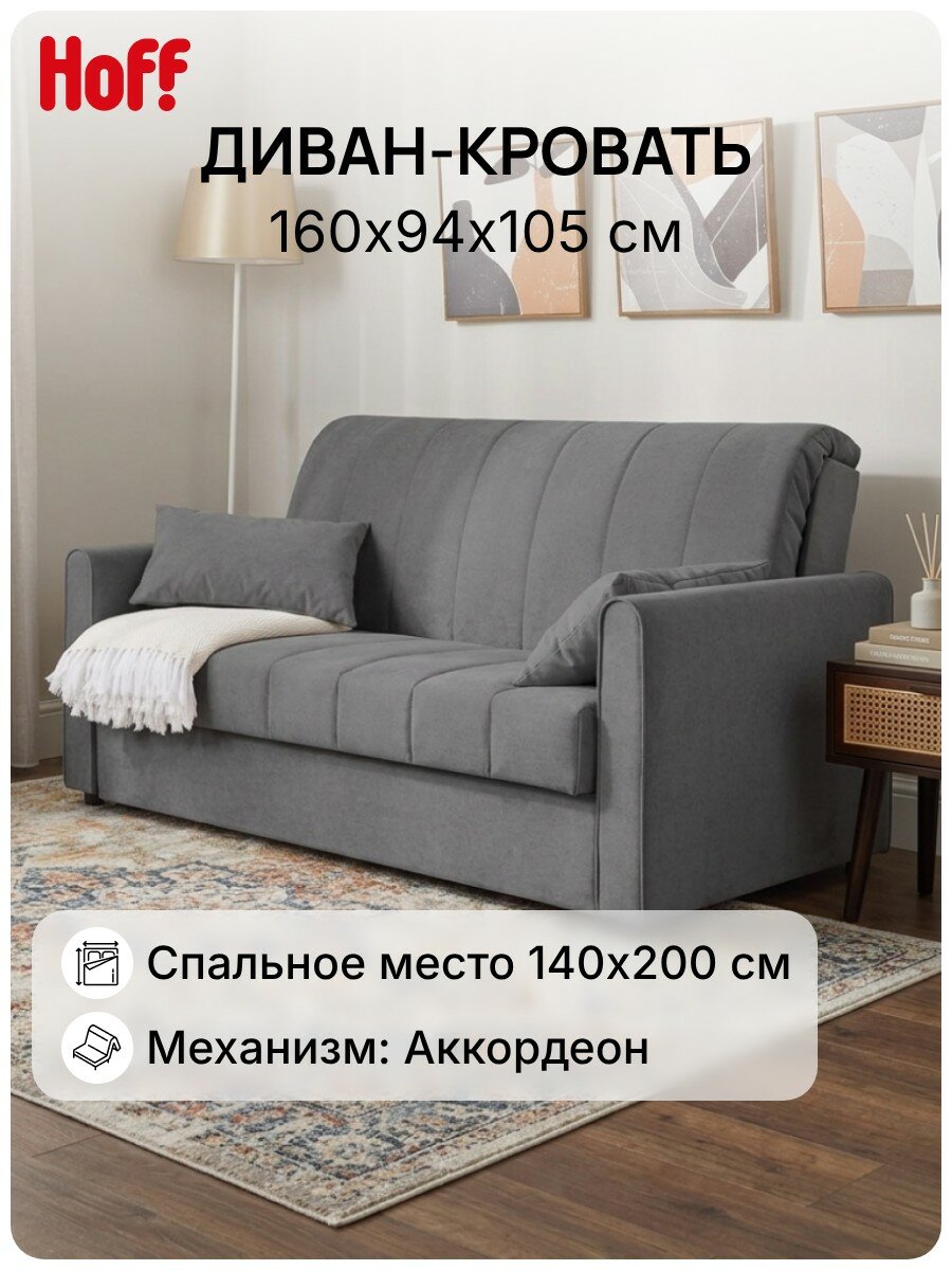 Диван-кровать DREAMART Палермо, 160х94х105 см, велюр, аккордеон, цвет серый
