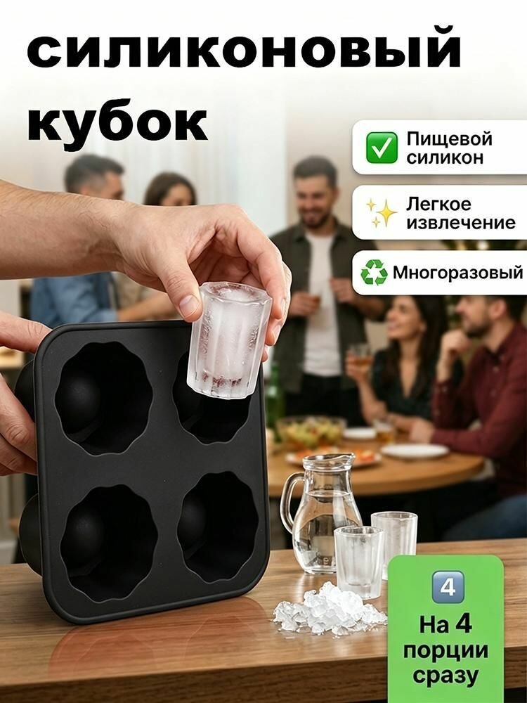 Силиконовая форма для льда размером 10 x 5 x 4,9 см.