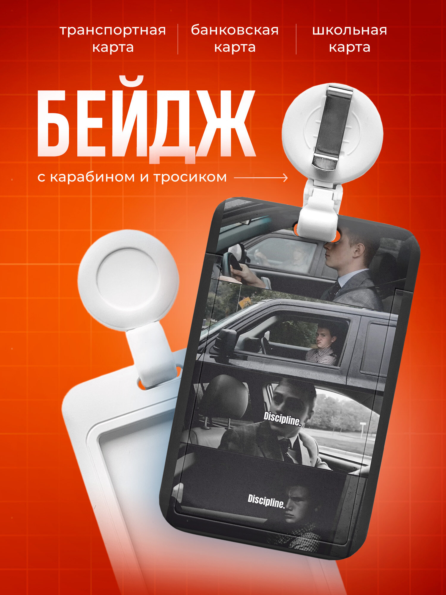 Бейдж чехол для пропуска, карты IREVIVE, с принтом Дисциплина мем
