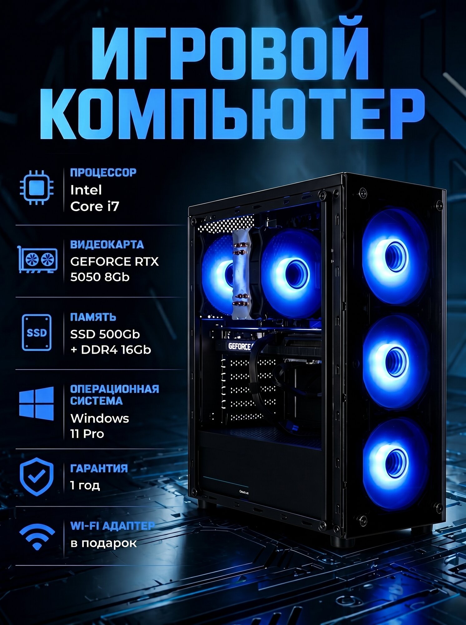 Игровой ПК Fire (Intel Core i7/RTX 5050 8GB/16Gb DDR4/SSD 500Gb NVMe/Win11Pro)