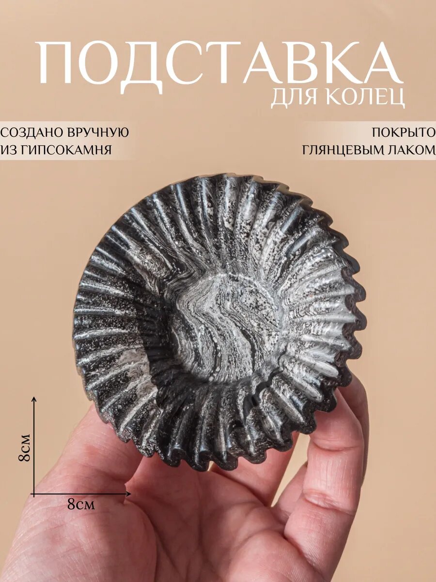 Подставка для колец